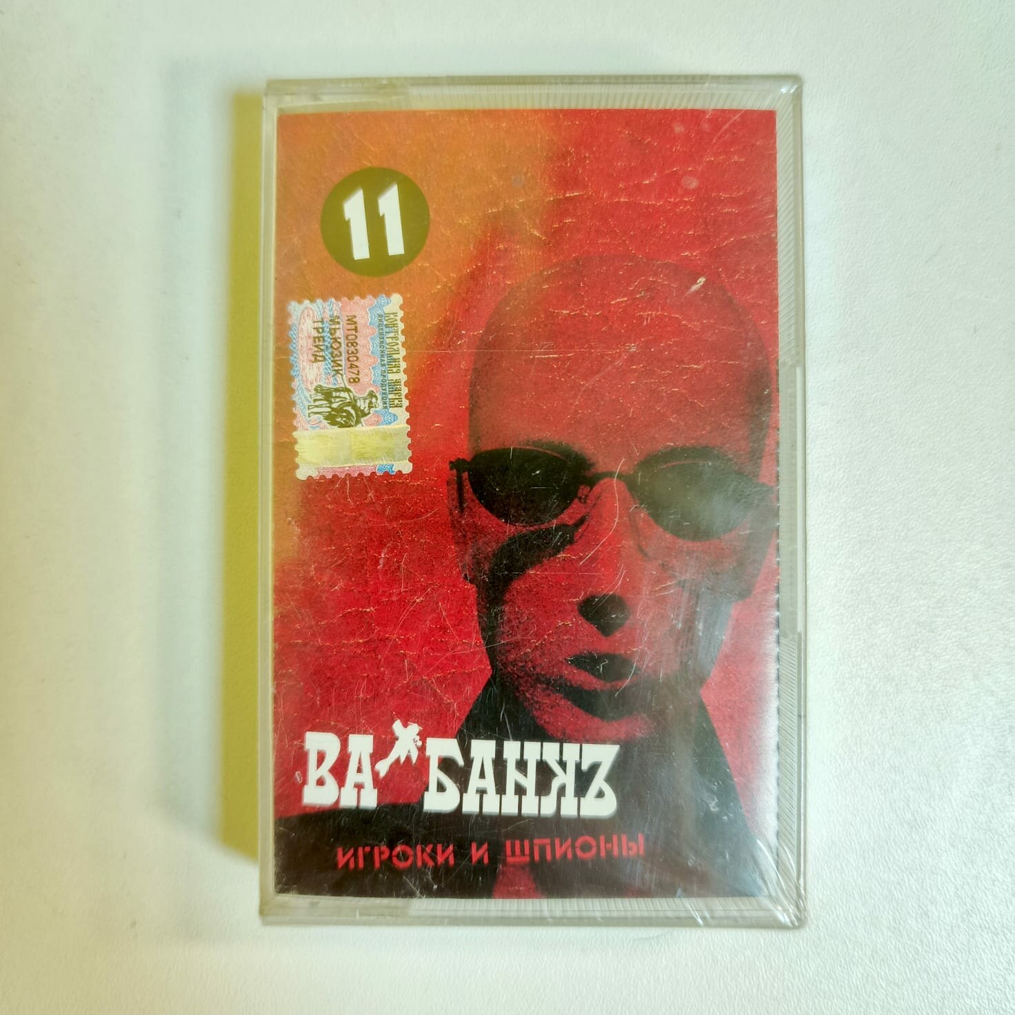 Аудиокассета MC Ва-Банкъ - Игроки И Шпионы (Россия 2005г.)