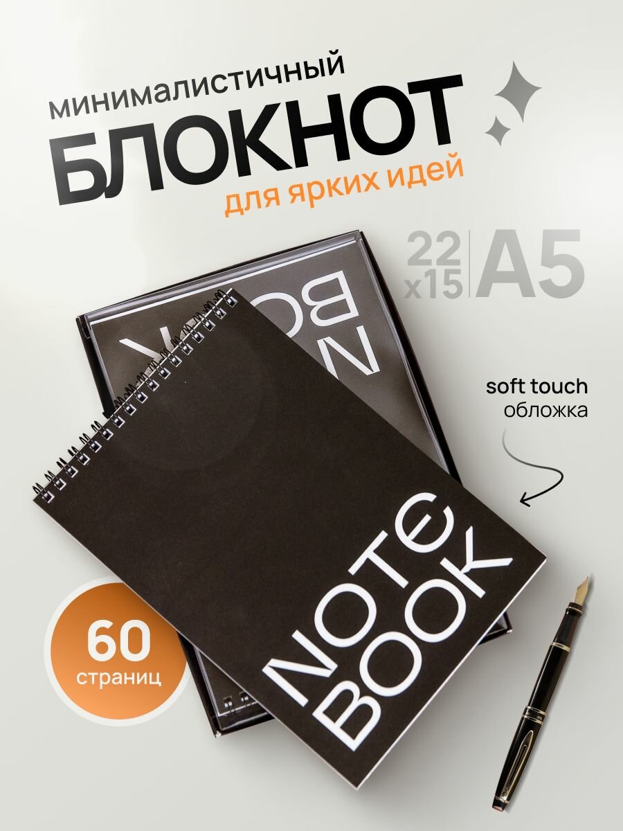 Блокнот А5 пустой софт-тач