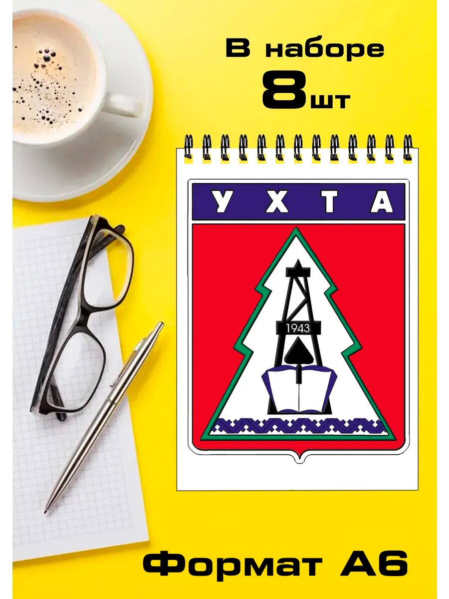 Блокнот Республика Коми Ухта