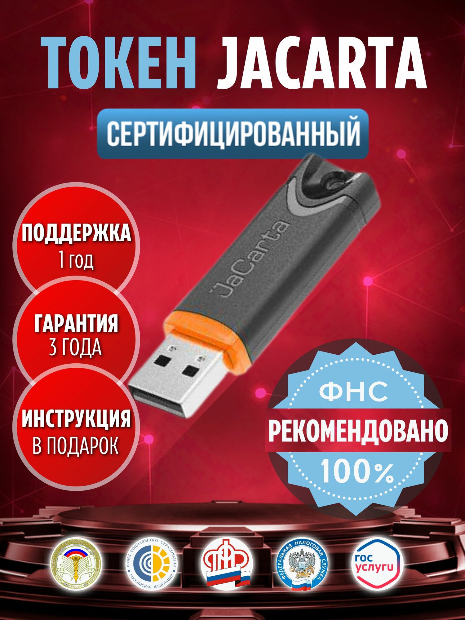 Носитель для электронной подписи. Джа Карта Токен для ЭЦП, флешка с сертификатом USB-токен электронный ключ носитель ключа