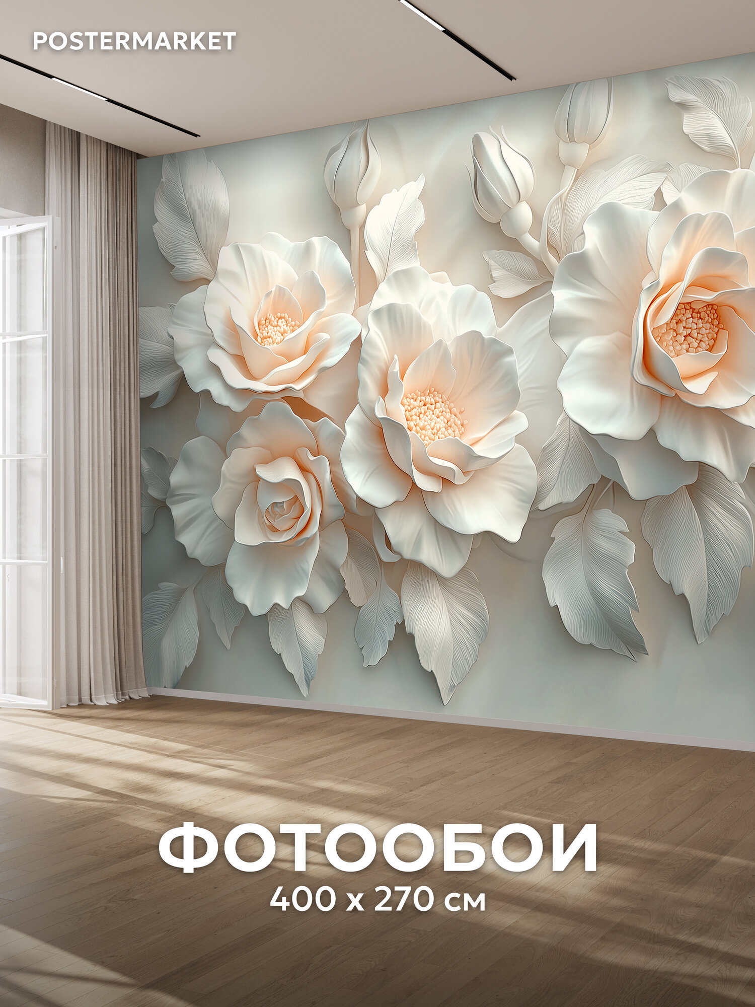Фотообои Postermarket "Цветы Барельеф", флизелиновая основа, виниловое покрытие 400х270 см