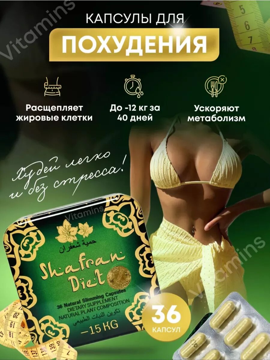 Таблетки для похудения эффективные капсулы