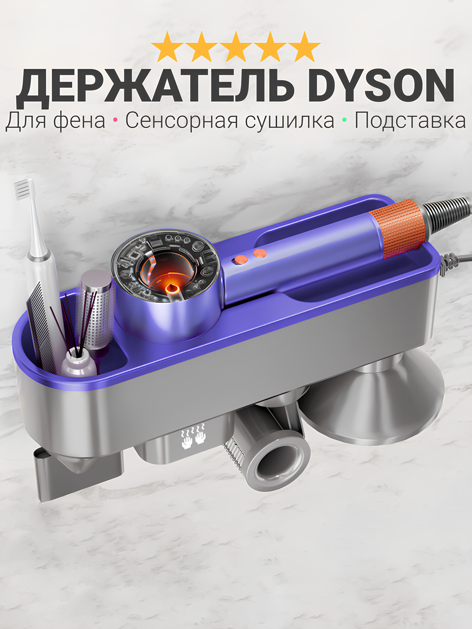 Держатель для фена Dyson, органайзер для ванной, сушилка для рук с датчиком, настенная полка, 4 в 1, синий