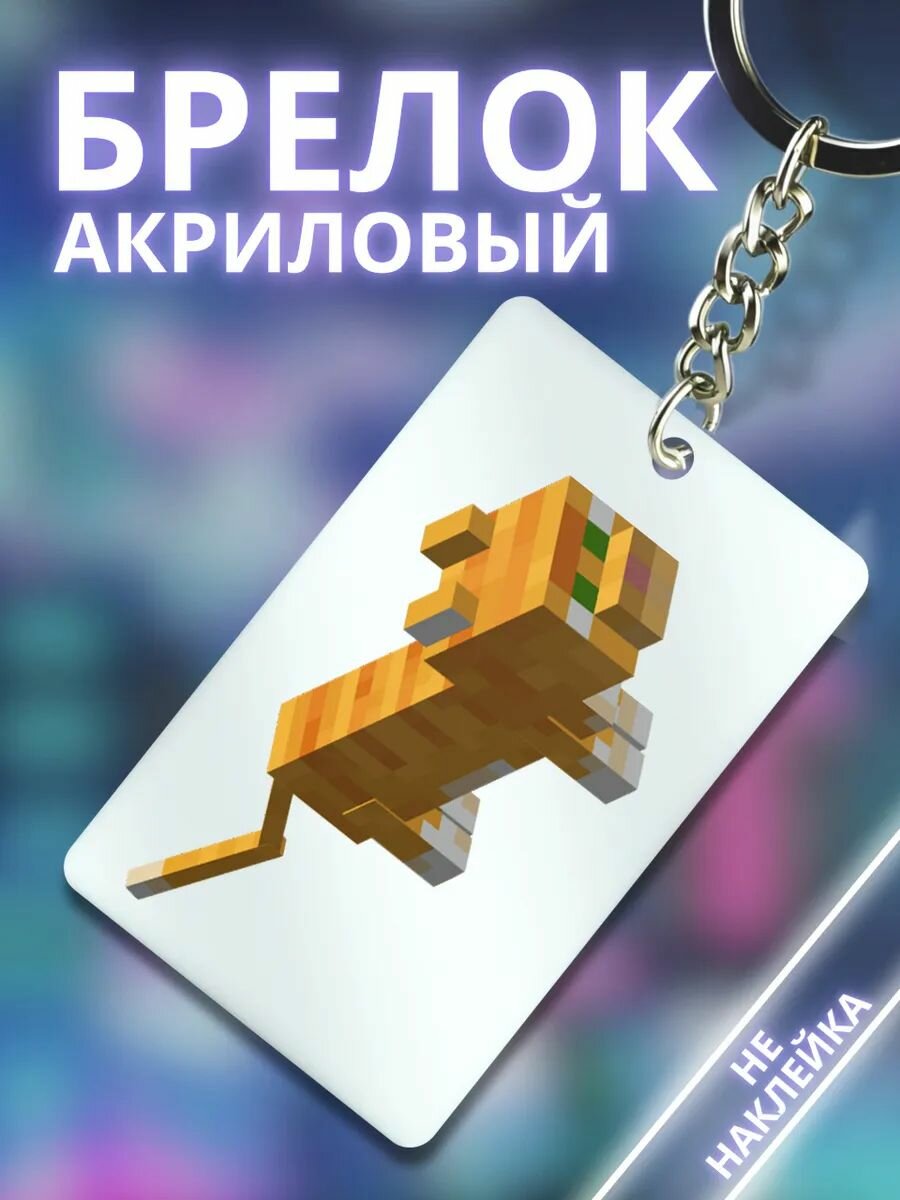 Брелок