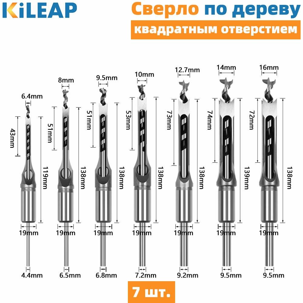 Сверла для квадратных отверстий сверло-стамеска, 6.4-8-9.5-10-12.7-14-16 мм, 7 шт