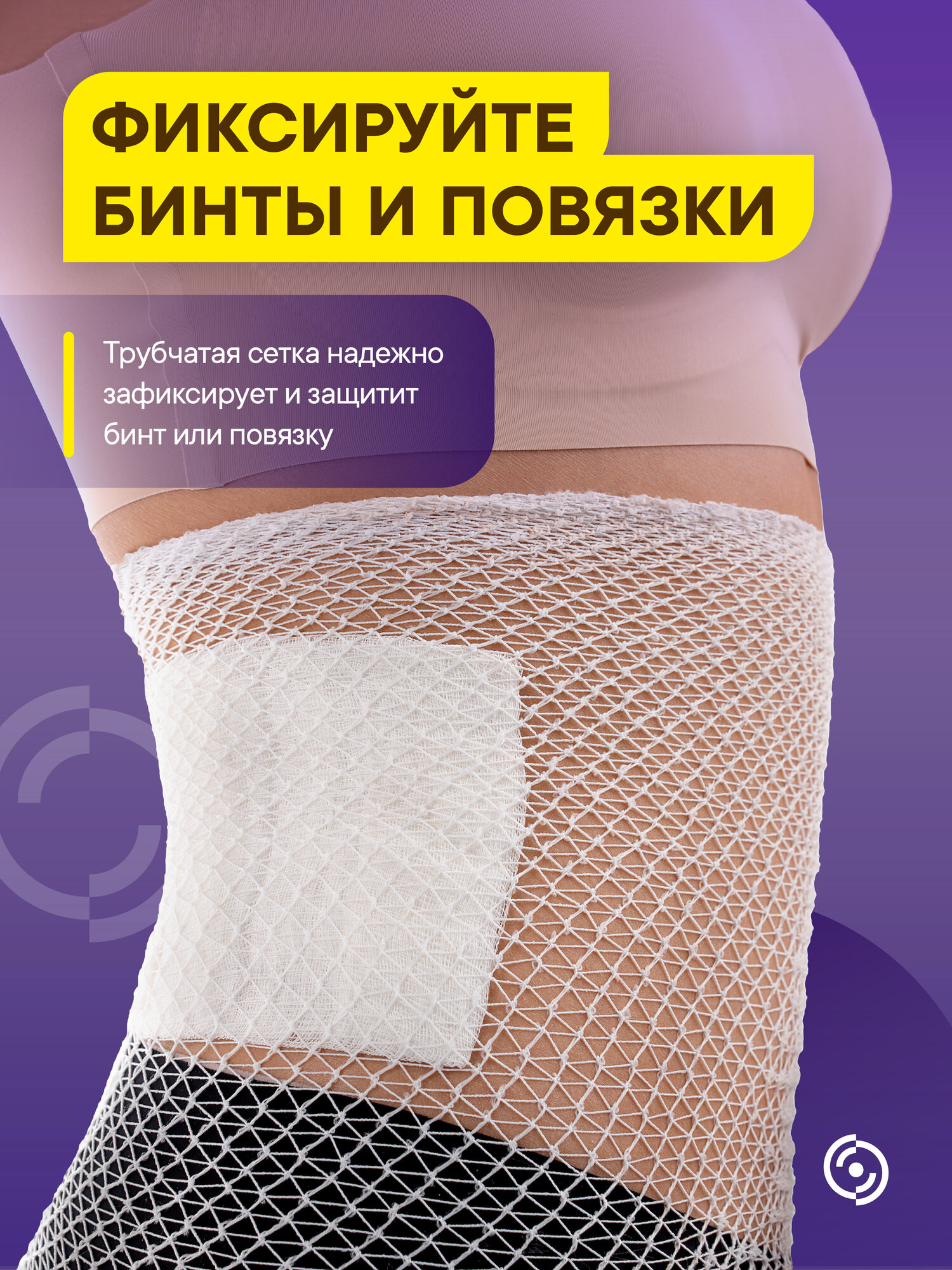 Бинт эластичный трубчатый интекс №6, 25 метров, фиксирующий, сетчатый — фото 1