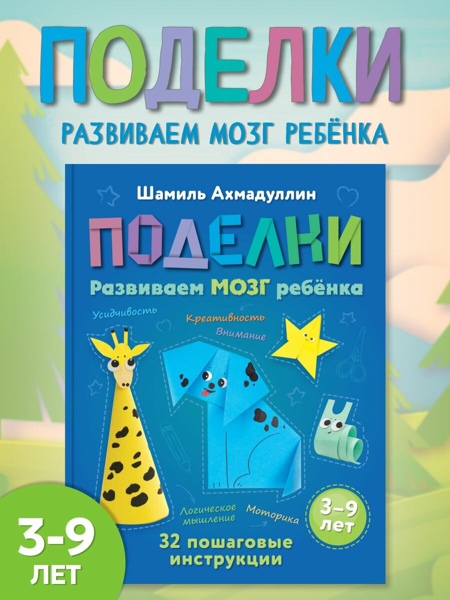 Поделки из бумаги своими руками 3-9 лет