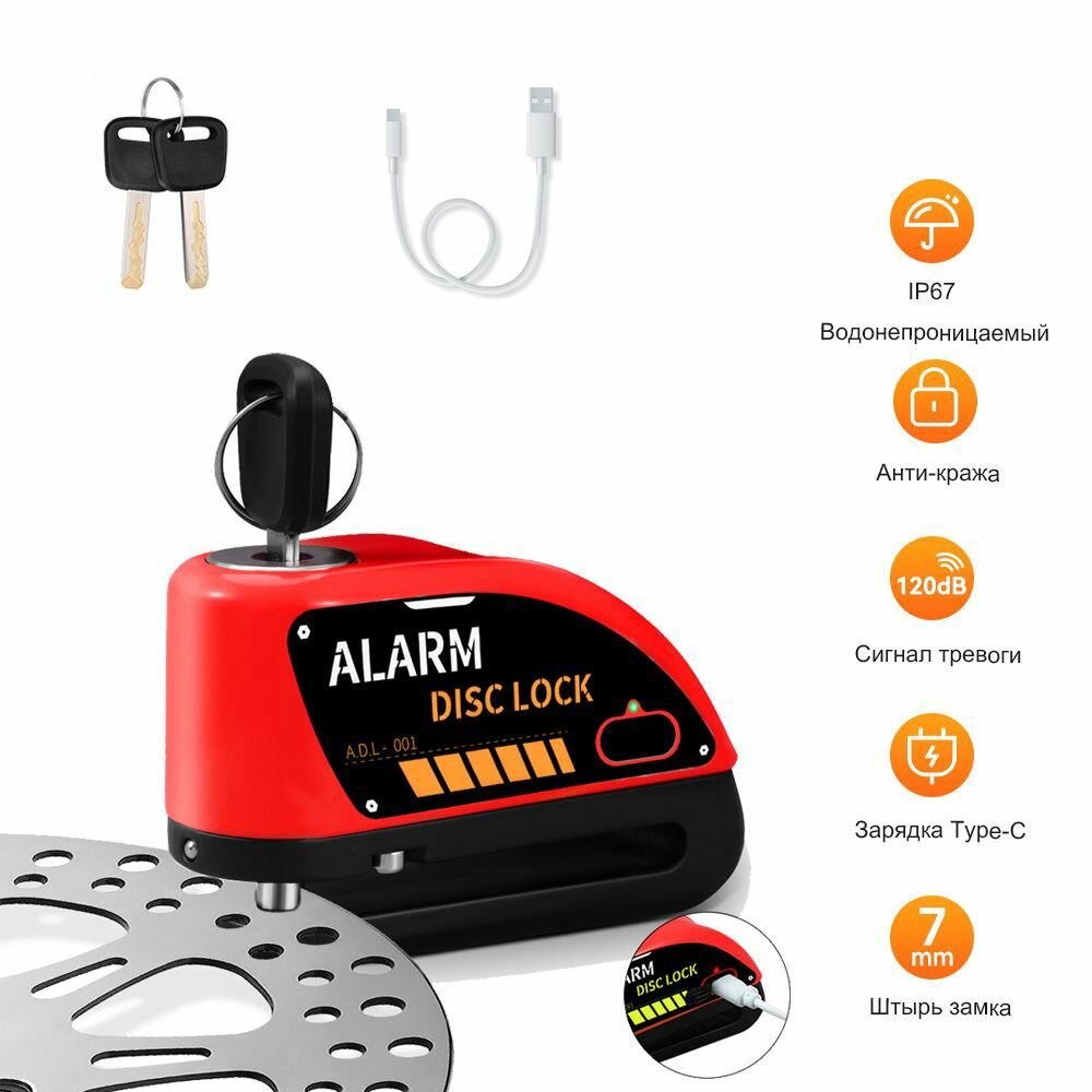 Противоугонный замок на дисковые тормоза мотоцикла, скутера, велосипеда с сигнализацией, Красный цвет