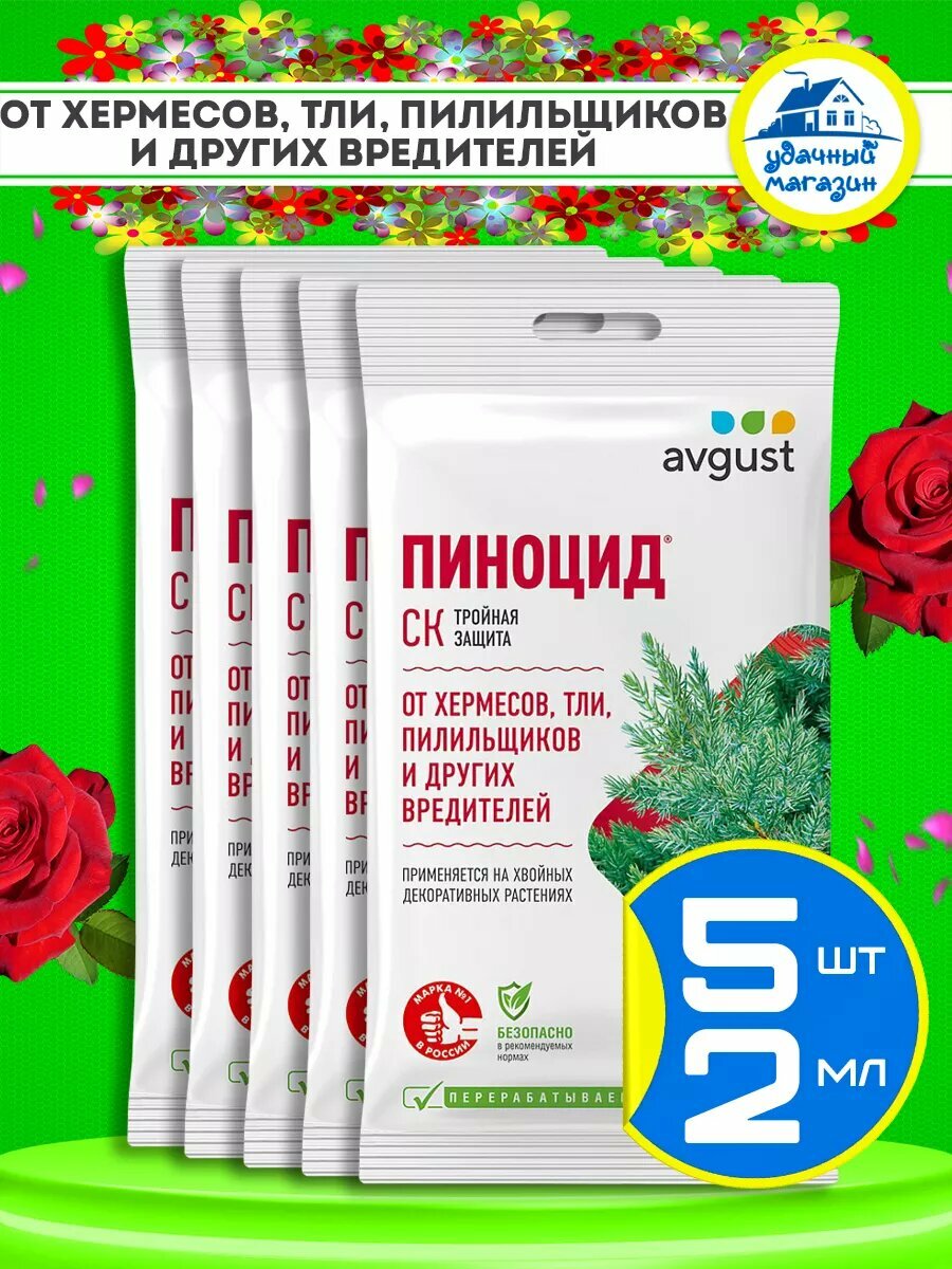Средство от вредителей на хвойных "Пиноцид" 2мл*5 шт