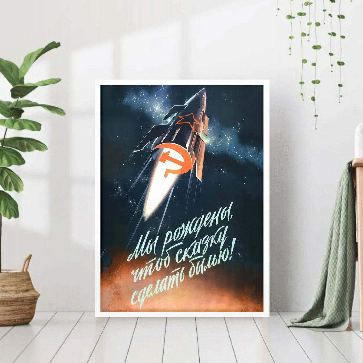 Постер "Космос советский плакат" 40x50 в белой рамке на стену для интерьера