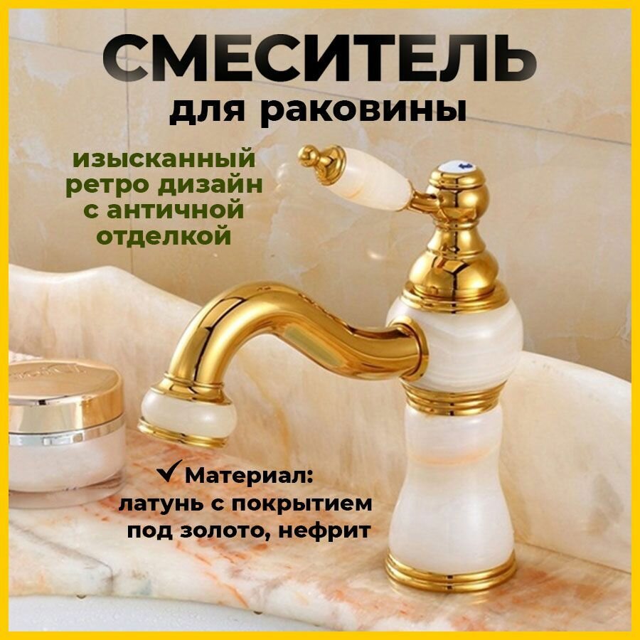 Смеситель для ванной на раковину в ретро стиле "Matrix" SMF-323170/GW "нефрит" цвет белый нефрит