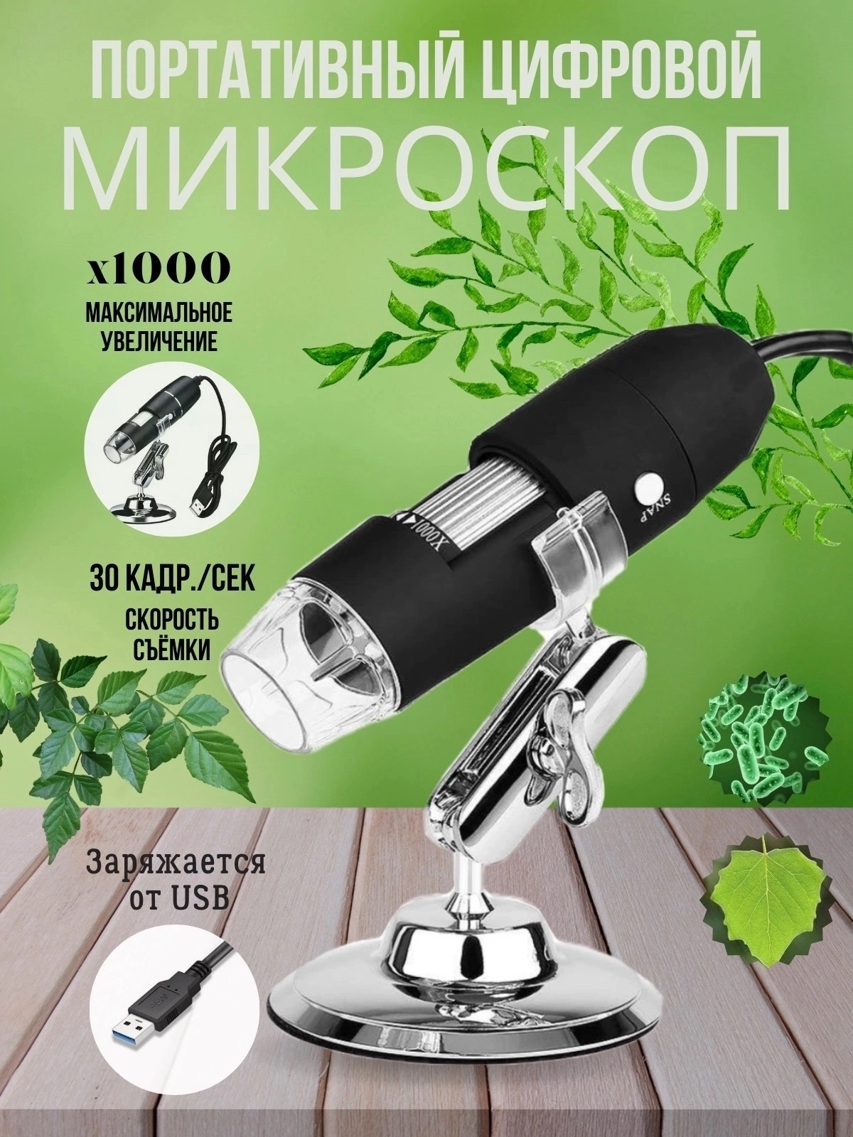 Цифровой USB-микроскоп Esprados M1 HD 2МП 1000Х портативный электронный с подсветкой