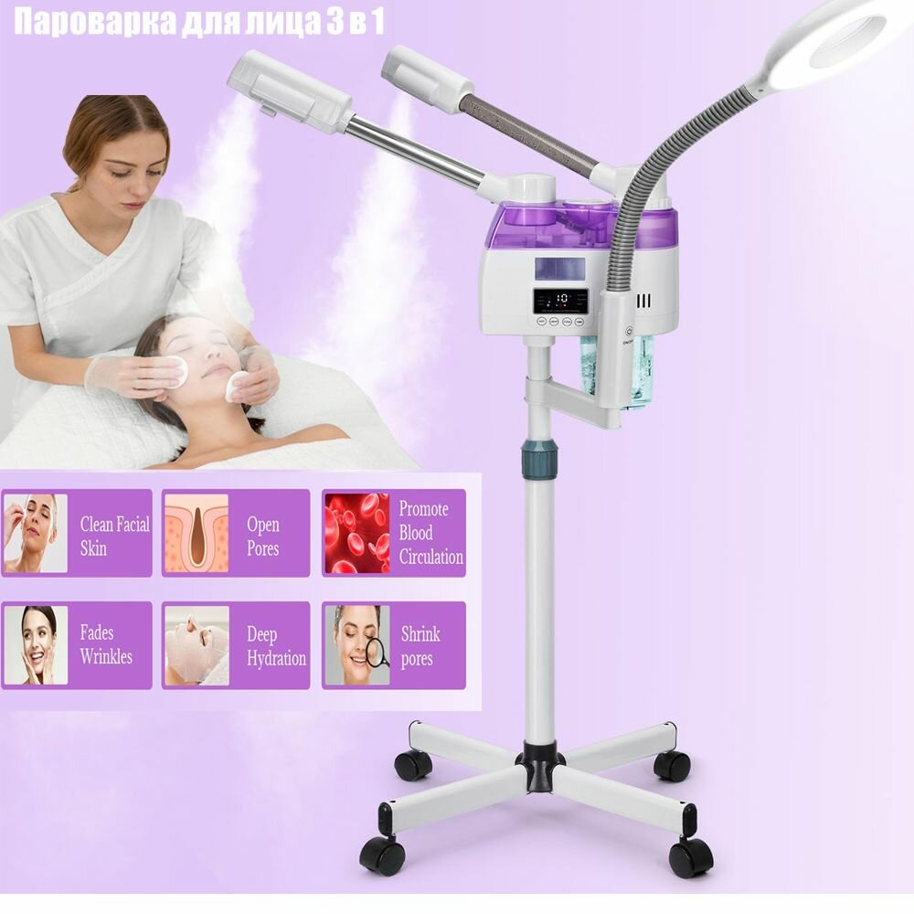 Вапоризатор, отпариватель для лица 3 в 1