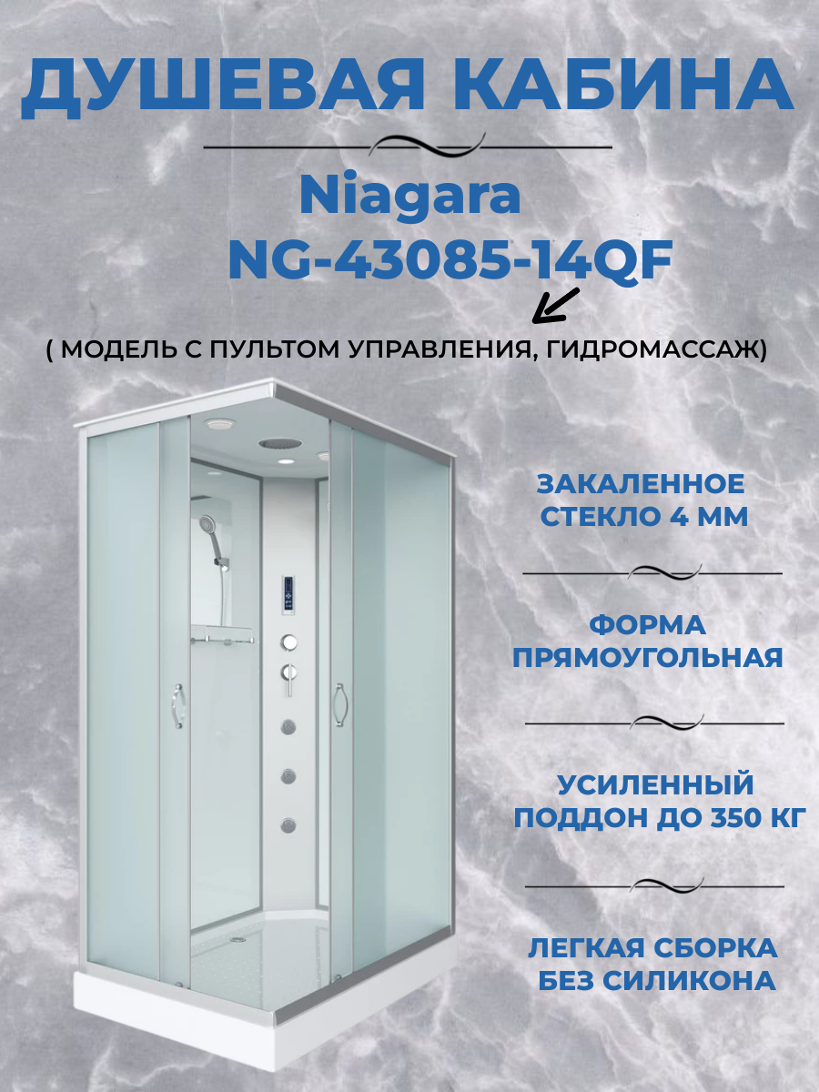 Душевая кабина Niagara NG-43085-14QF