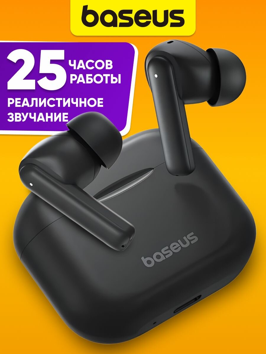 Наушники беспроводные Baseus Bowie E17 Black в зарядном кейсе, провод Type-C и сменные амбушюры в комплекте, Bluetooth 5.3