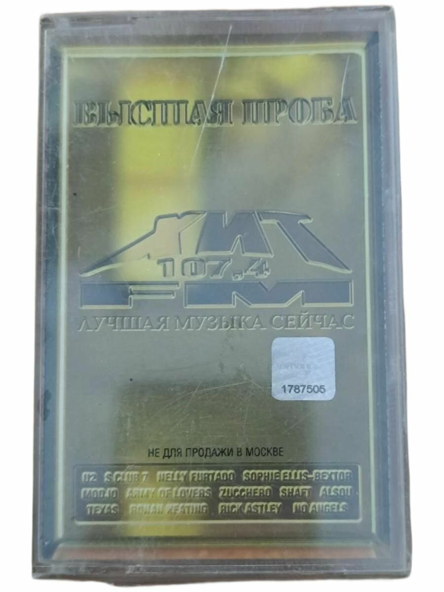 Высшая проба, кассета, аудиокассета (МС)