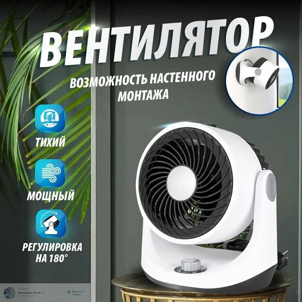 TRAMPTON Напольный вентилятор Вентилятор, напольный, настольный, с настенным креплением, белый, черный