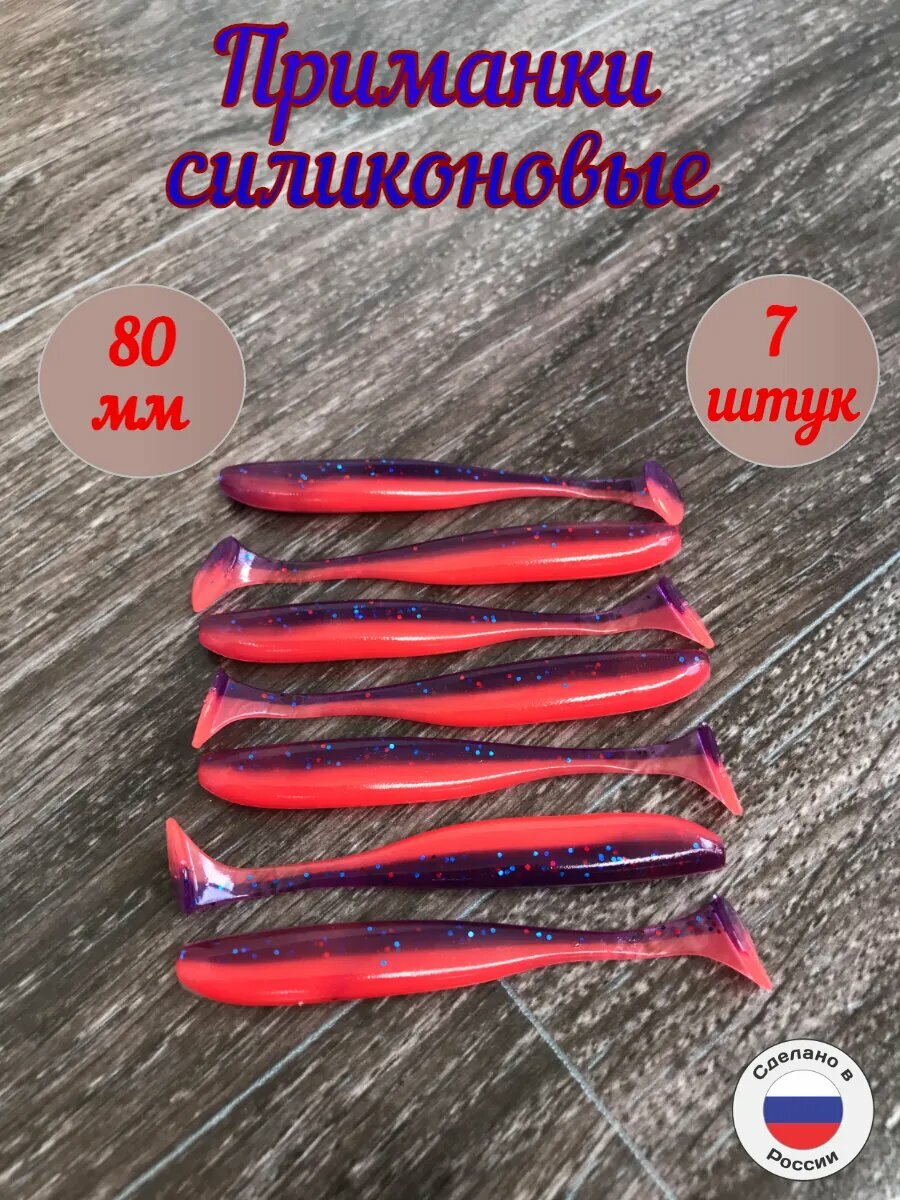 Приманка для рыбалки силиконовая виброхвост 80 мм, 7 шт