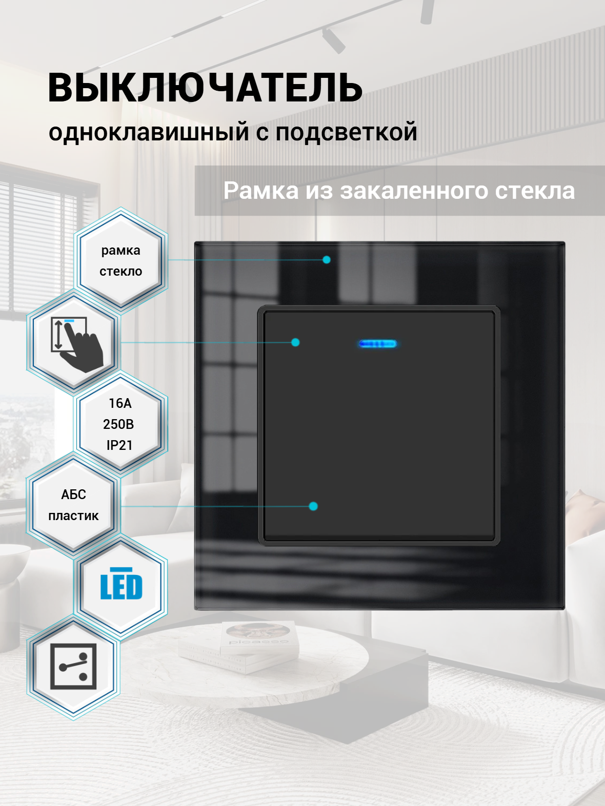 Выключатель одноклавишный проходной с подсветкой, рамка из закаленного стекла, чёрный