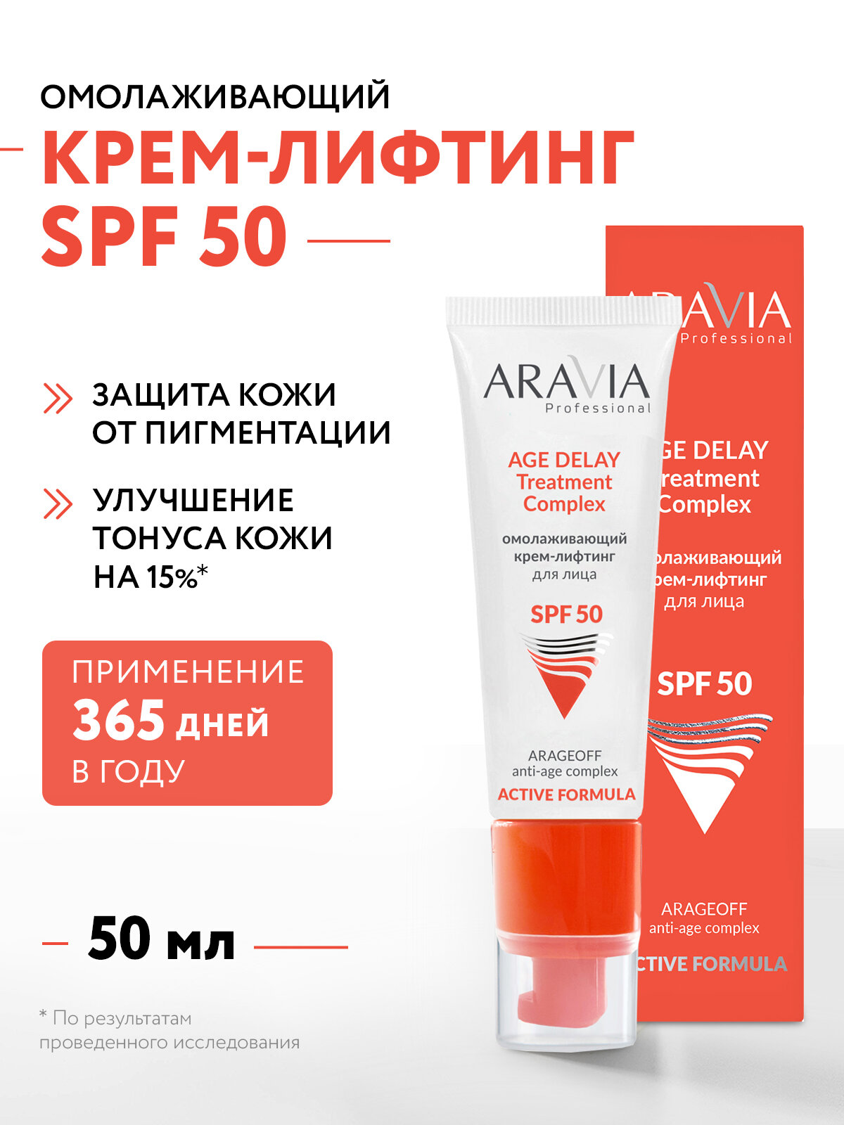ARAVIA Омолаживающий крем-лифтинг для лица AGE DELAY TREATMENT COMPLEX SPF50, 50мл
