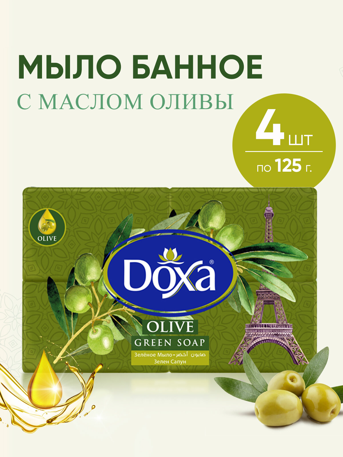 Мыло твердое Doxa Турция для бани и сауны с оливковым маслом, зеленое кусковое, набор 4 штуки