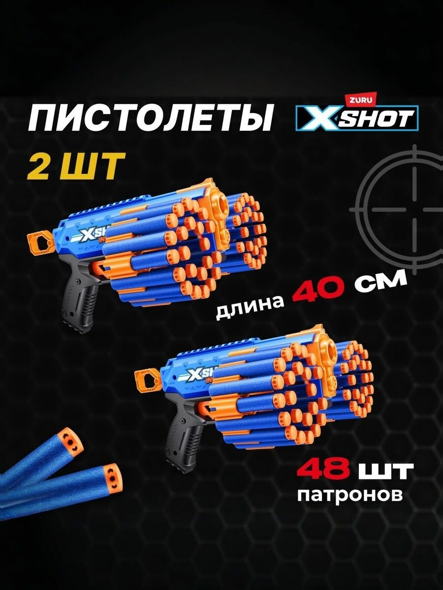 Пистолет 2 шт. с мягкими пулями (48 шт) ZURU X-SHOT Insanity Manic, 36642, игрушечное оружие, игрушка для мальчика, подходят стрелы нерф, игровой набор