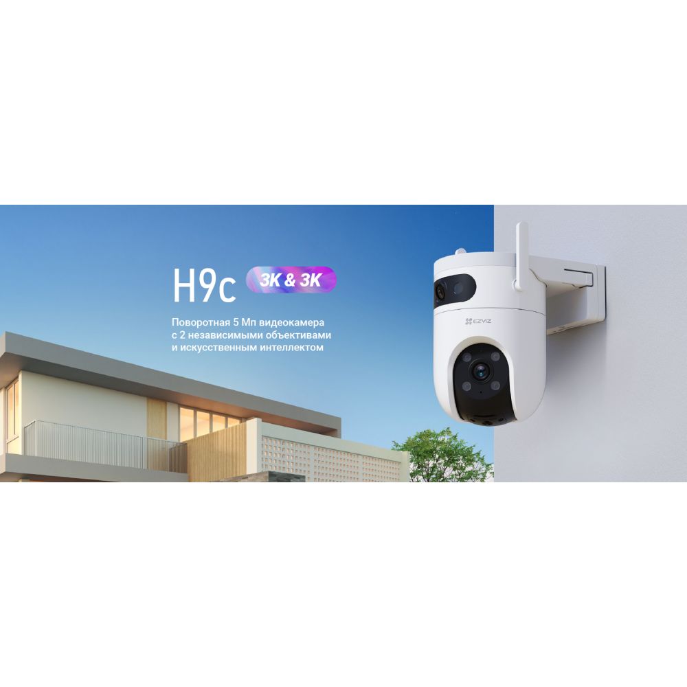 Уличная поворотная Wi-Fi Камера EZVIZ H9c Dual 3K 5 Мп (2,8 и 6 мм) Двойной объектив 3К & 3К, H.265, 360° ИК подсветка до 30м, белая
