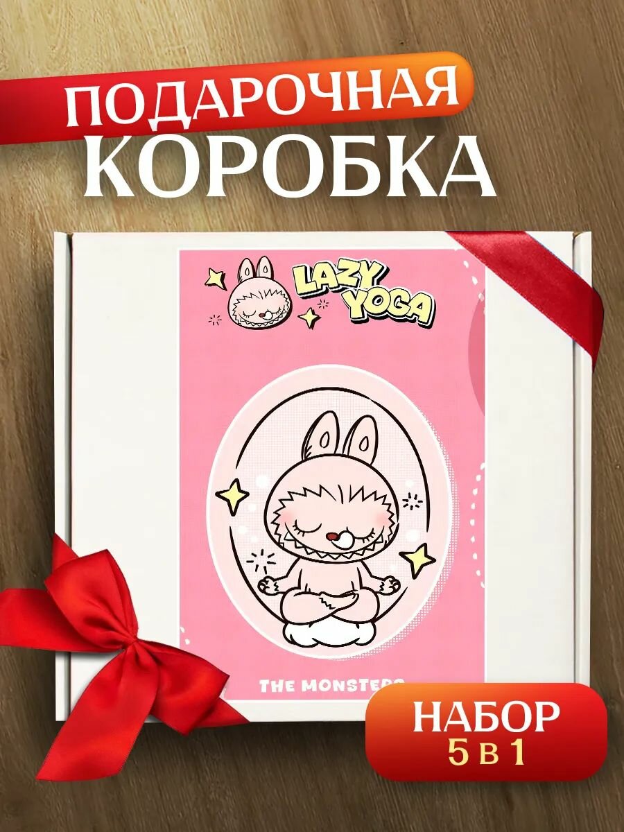 Подарочная коробка "Лабубу", с наполнителем, 23,5х22,5 см, белая, картонная, упаковка для подарка