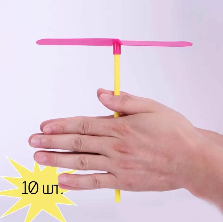 Вертушка вертолетик на палочке 20 см / в комплекте 10 шт MMJYSLIM
