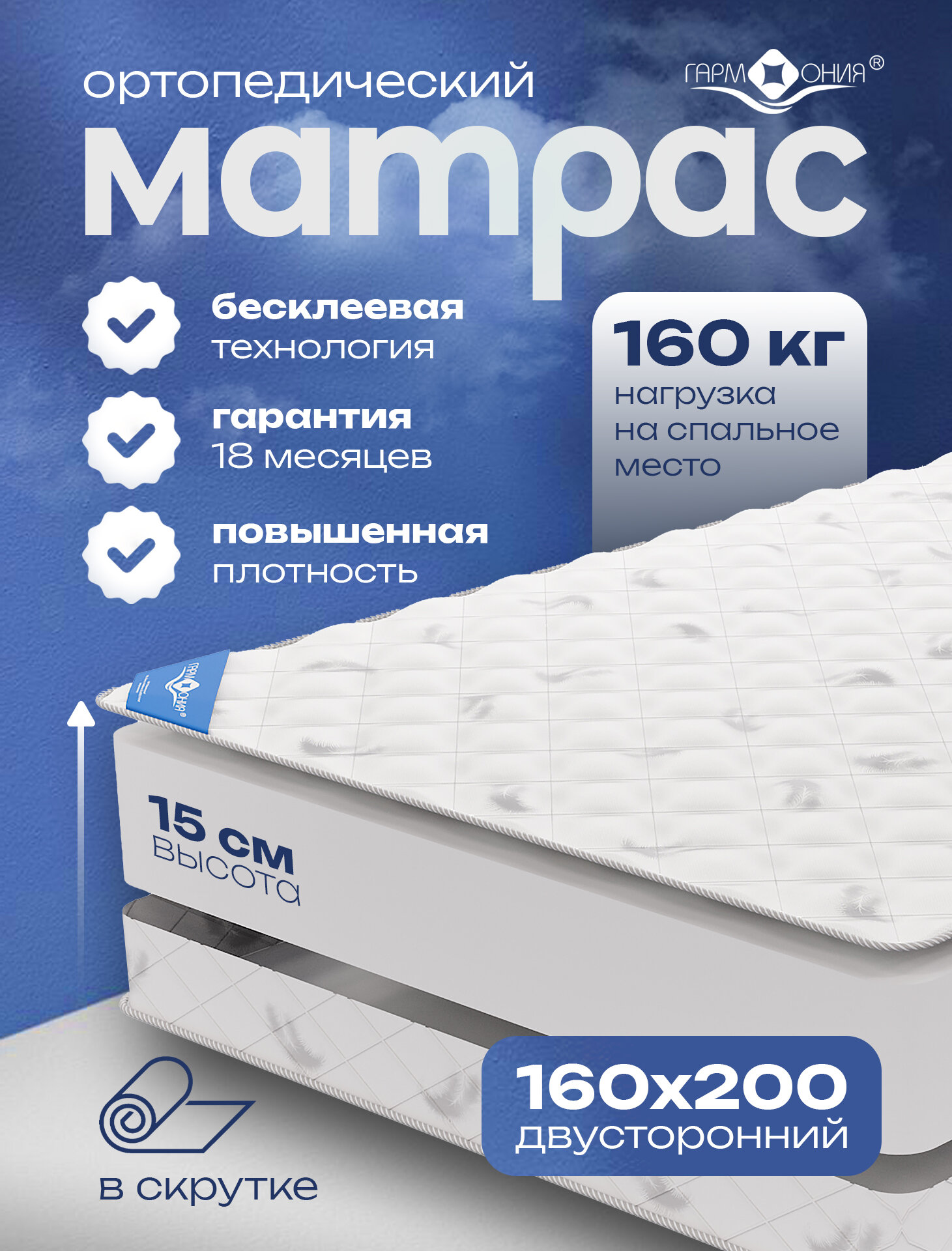 Матрас Sens 160х200 ортопедический беспружинный на кровать, диван