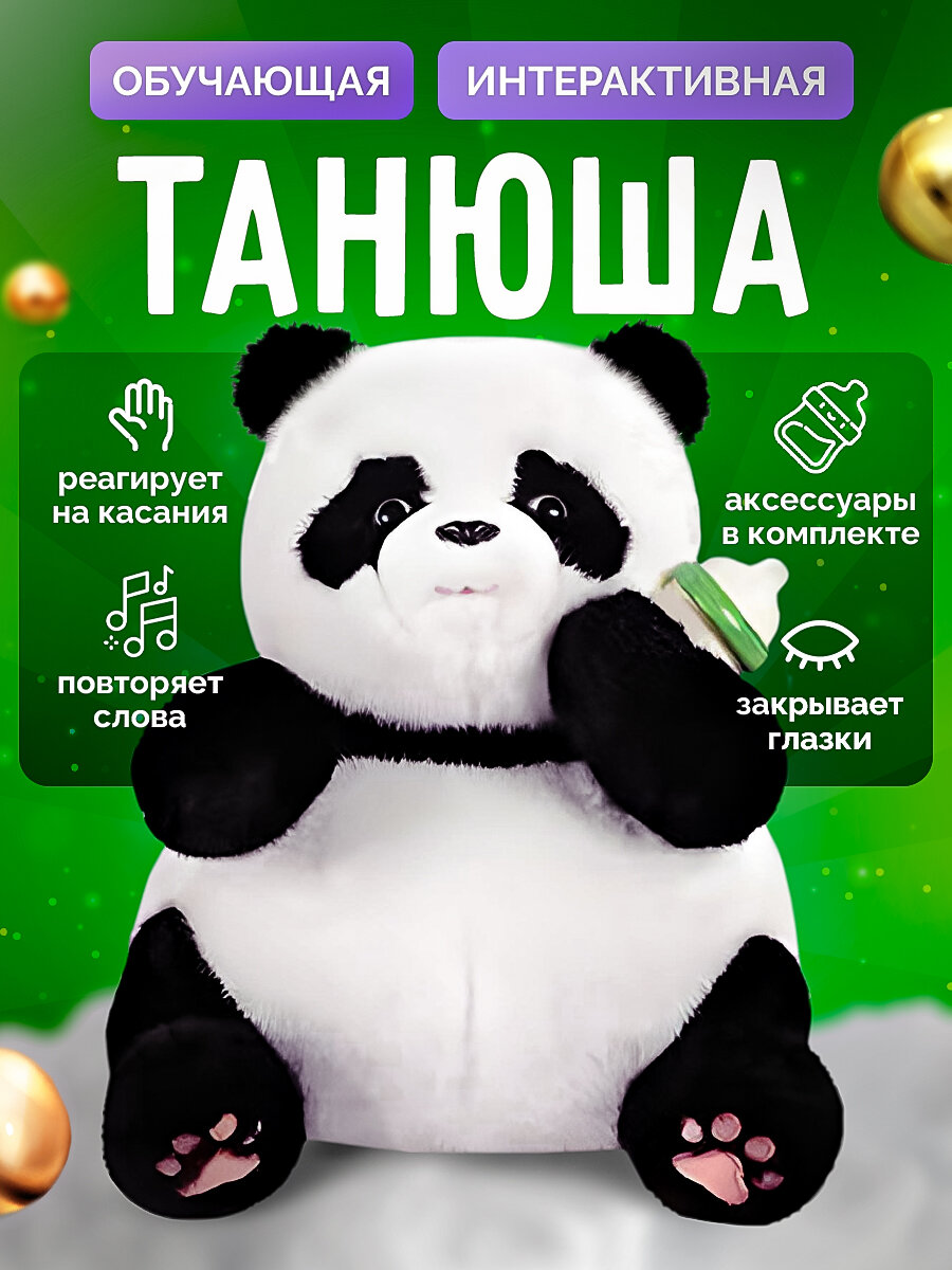 Интерактивная игрушка мягкая Панда повторюшка с бутылочкой SHARKTOYS для малышей от года