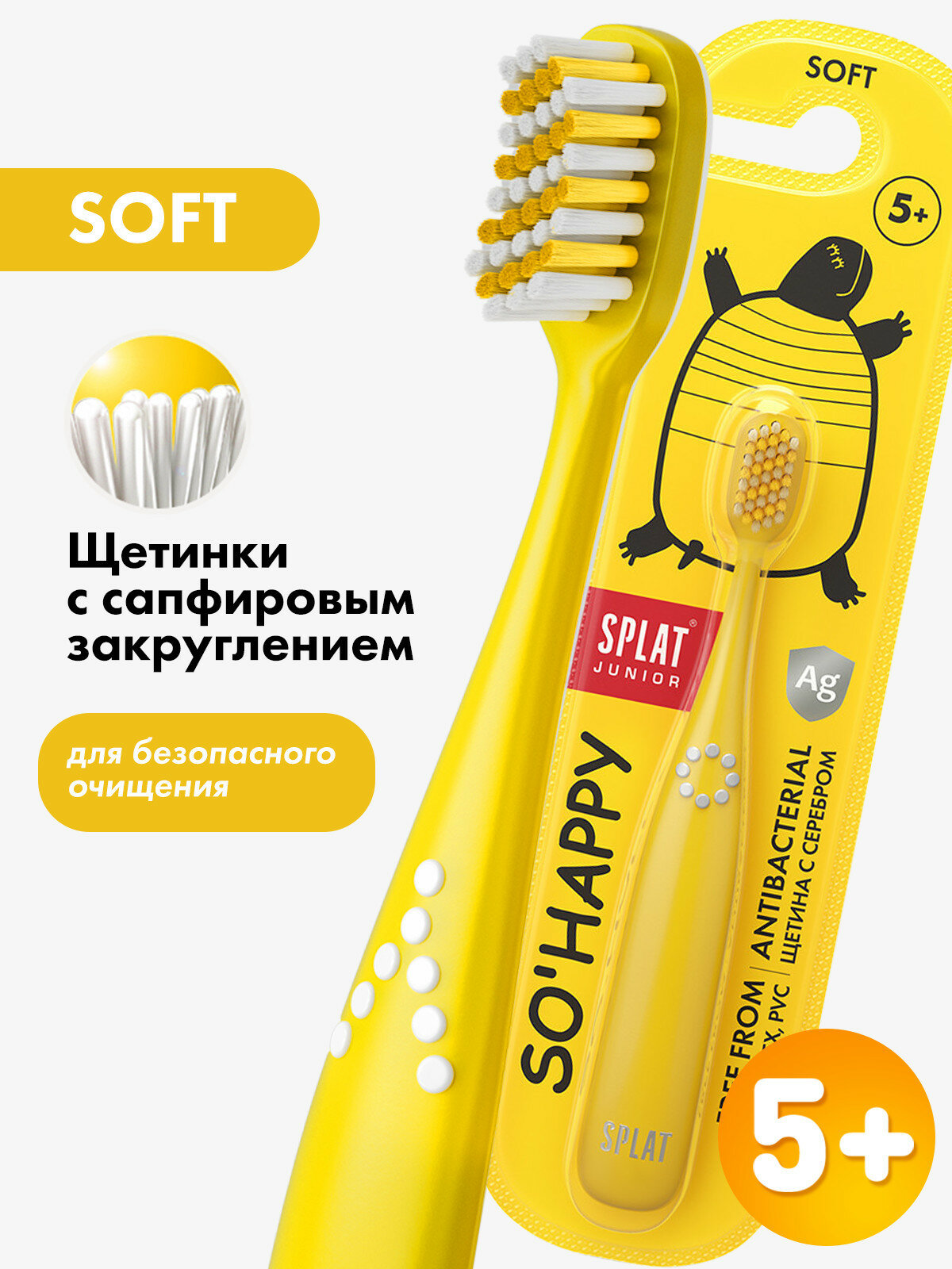 Зубная щетка детская SPLAT Junior. Джуниор от 5 лет, антибактериальная, мягкая, желтая