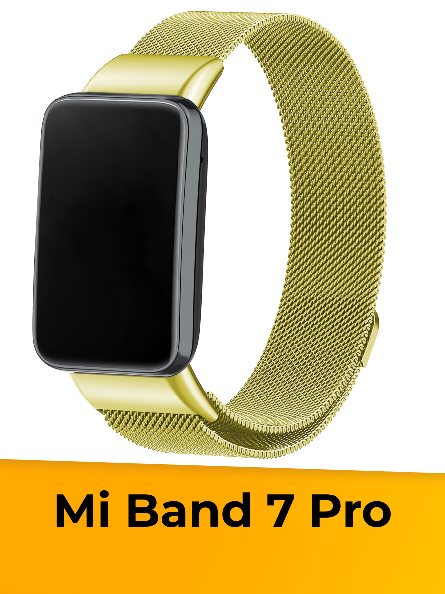 Металлический ремешок для фитнес браслета Xiaomi Mi Band 7 Pro Миланская петля / Браслет для смарт часов на магнитной застежке / Лимонное золото