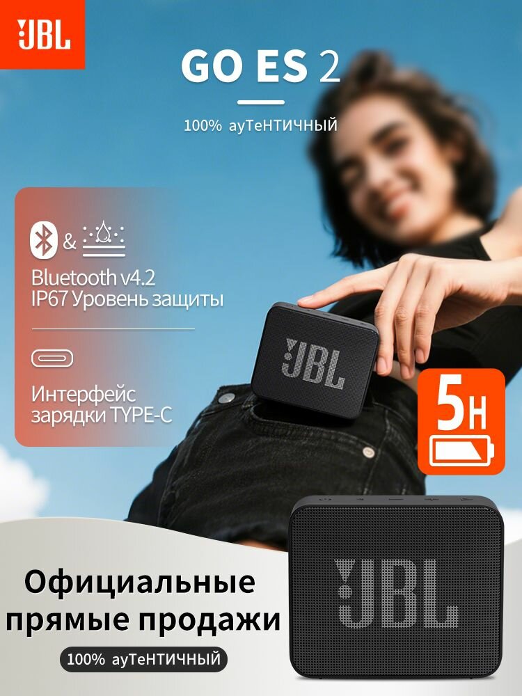 JBL GO ESSENTIAL2 Беспроводная колонка поколения черного цвета