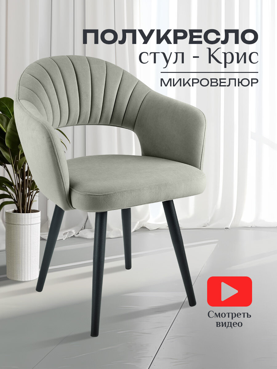 Полукресло мягкое велюровое с подлокотниками