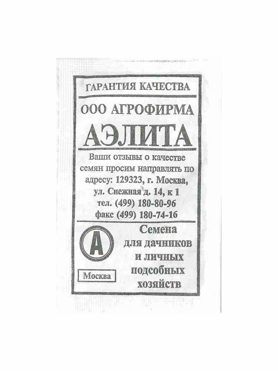 Семена Капуста белокочанная Июньская, белый пакет, Аэлита, 1 пачка - 0.3г семян