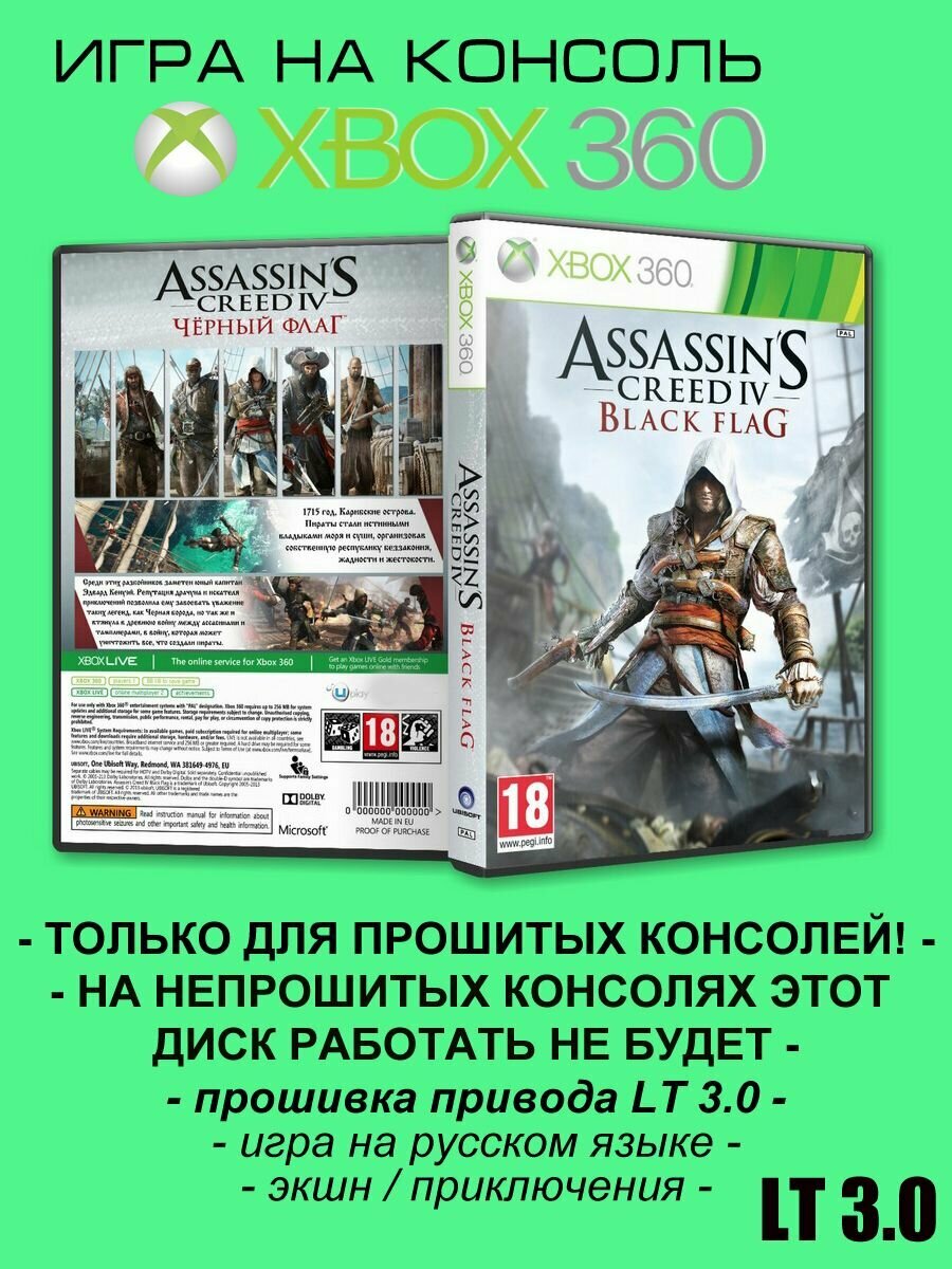 Игра Assassin's Creed IV: Black Flag, Xbox 360 ( XBOX 360 ), LT 3.0