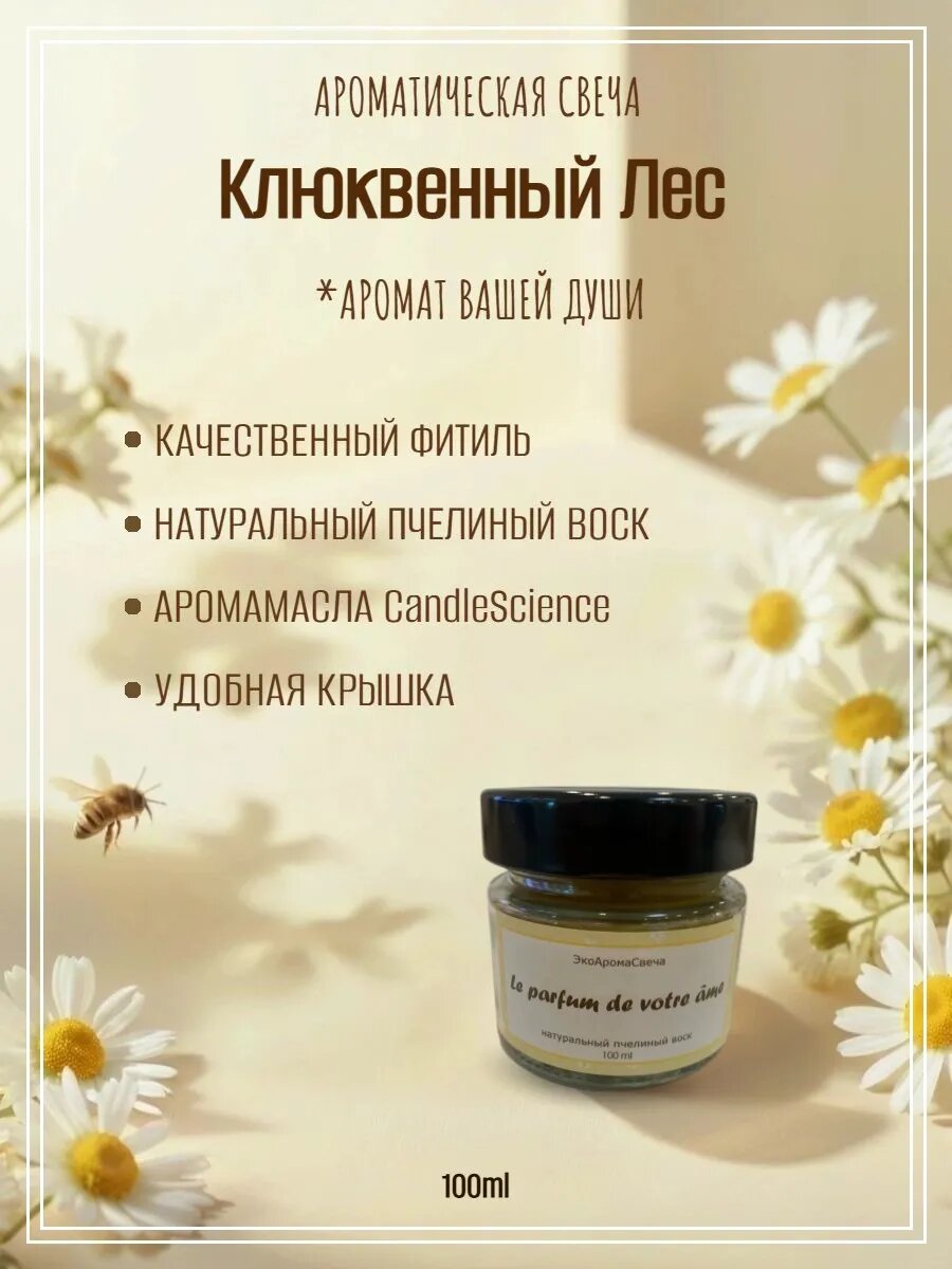 Свеча ароматическая Клюквенный Лес