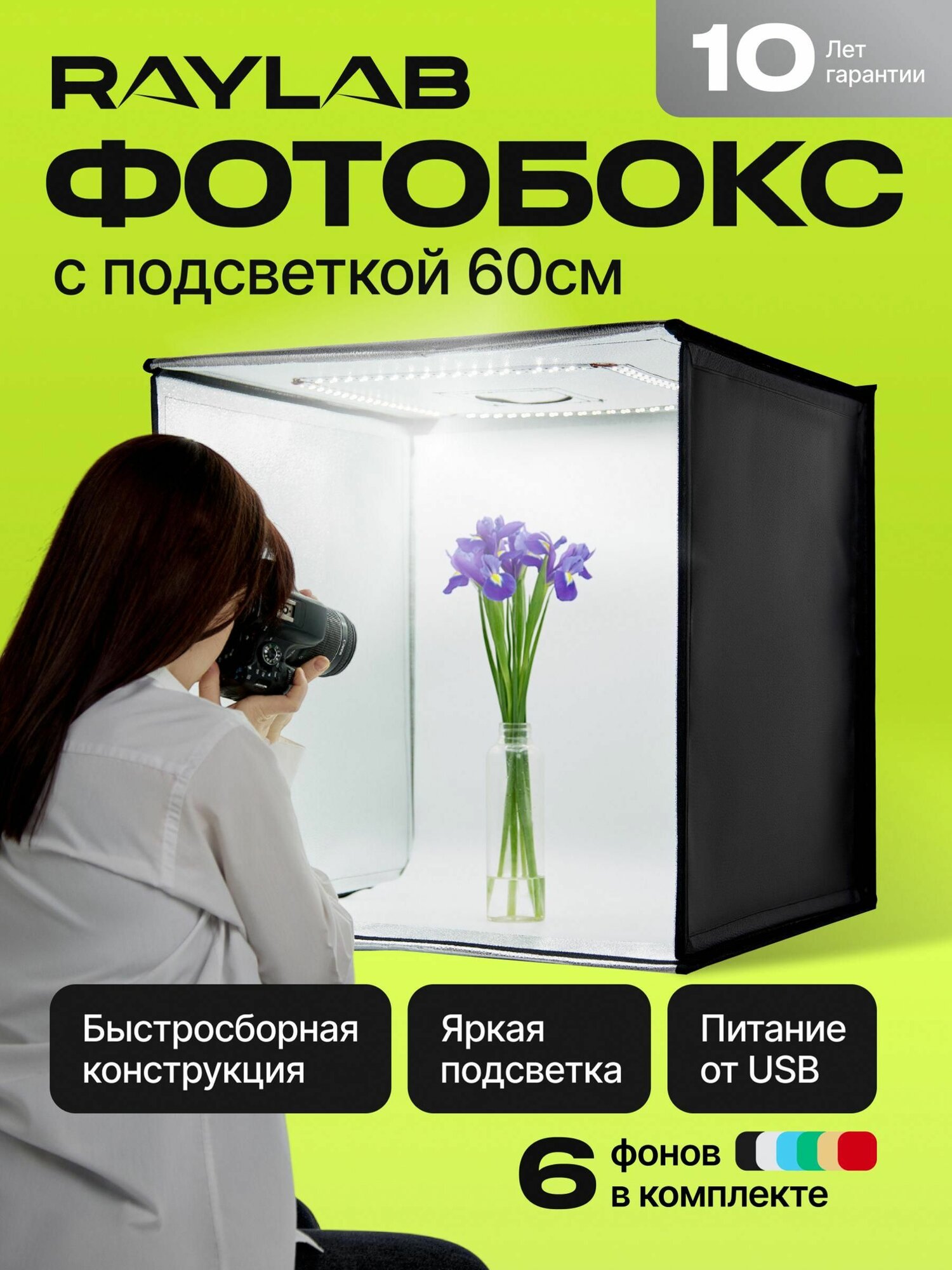 Фотобокс