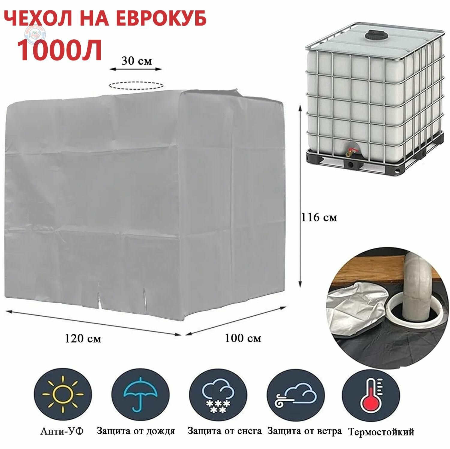 Чехол для еврокуба 1000 литров, защитный тент Oxford 210D для IBC бака 120x100x116 см, водонепроницаемый полог от УФ, пыли и водорослей, с верхним люком, складной и многоразовый
