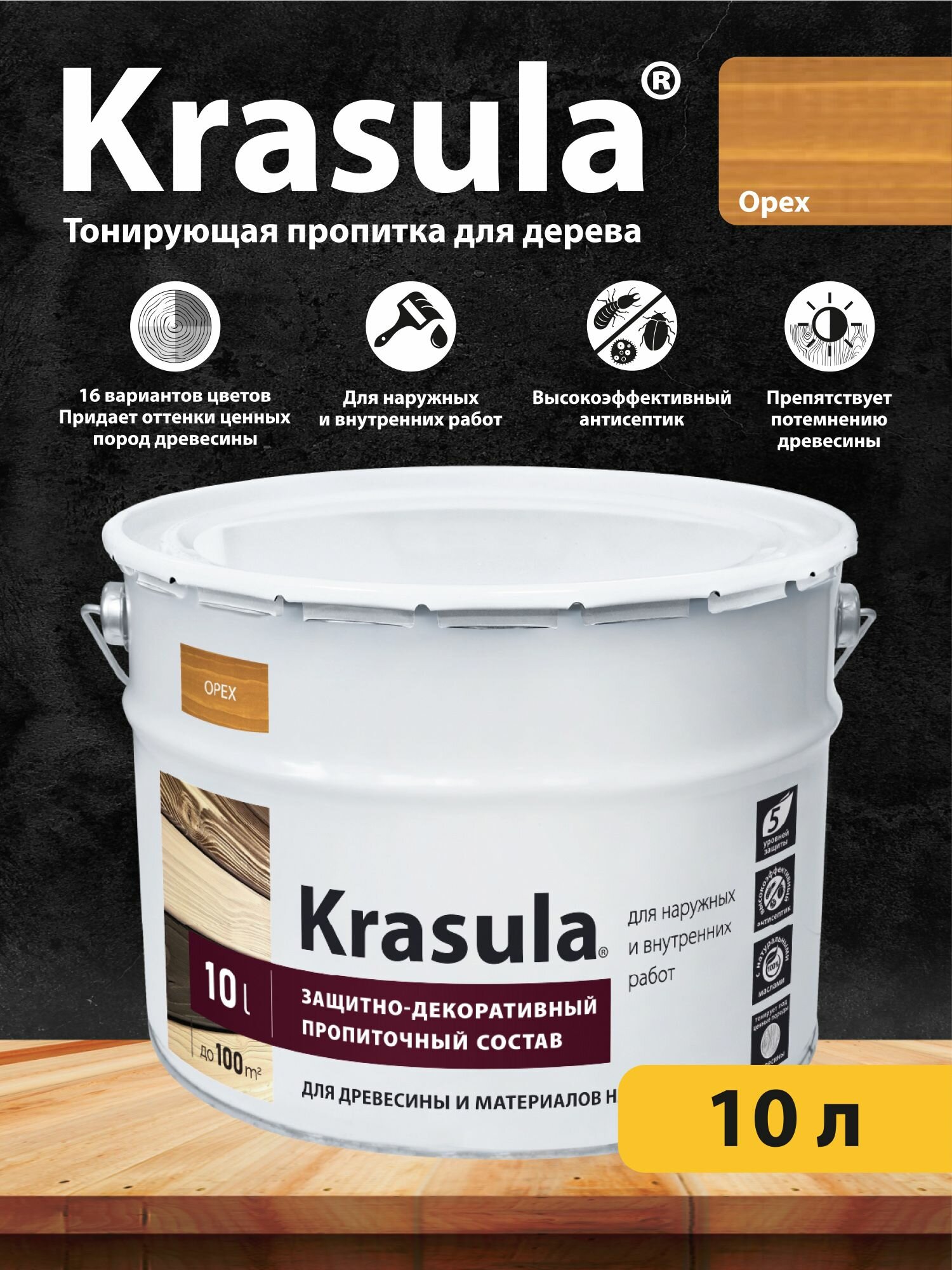 Защитно-декоративная пропитка для дерева Krasula, цвет Орех, 10л
