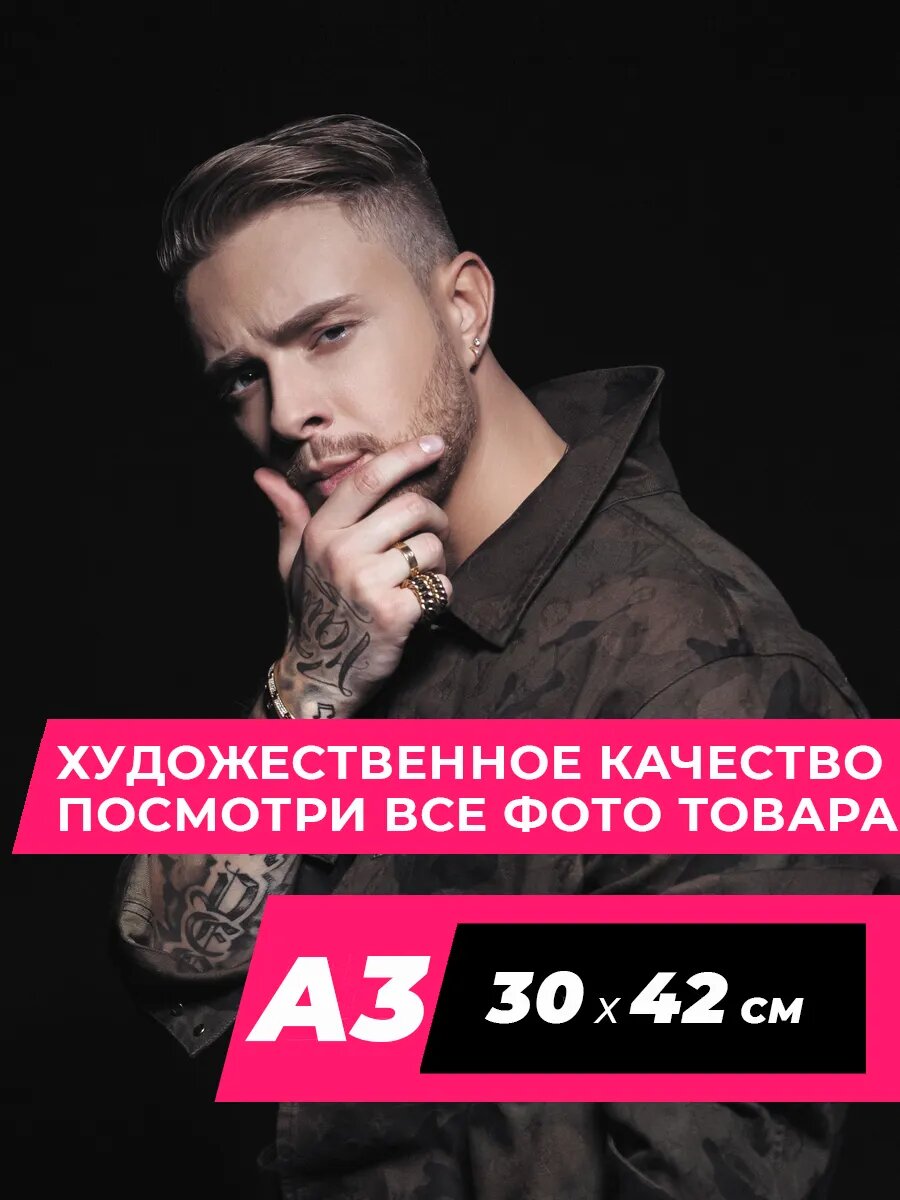Постер Егор Крид на стену 16 A3, матовая фотобумага премиум качества