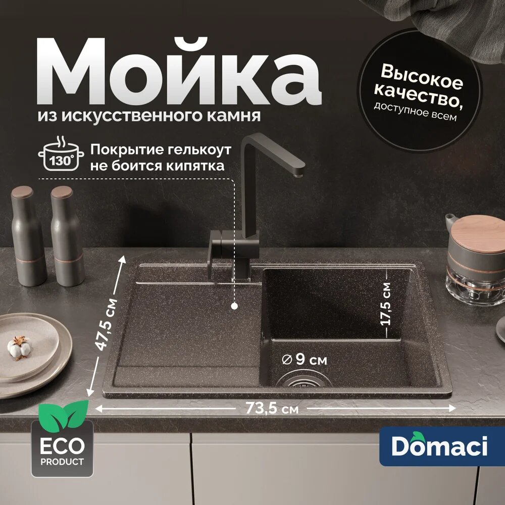 Мойка кухонная Domaci Палермо PR-735-004 мраморная, 73x47, прямоугольная, мойка для кухни, с крылом, черная, матовая