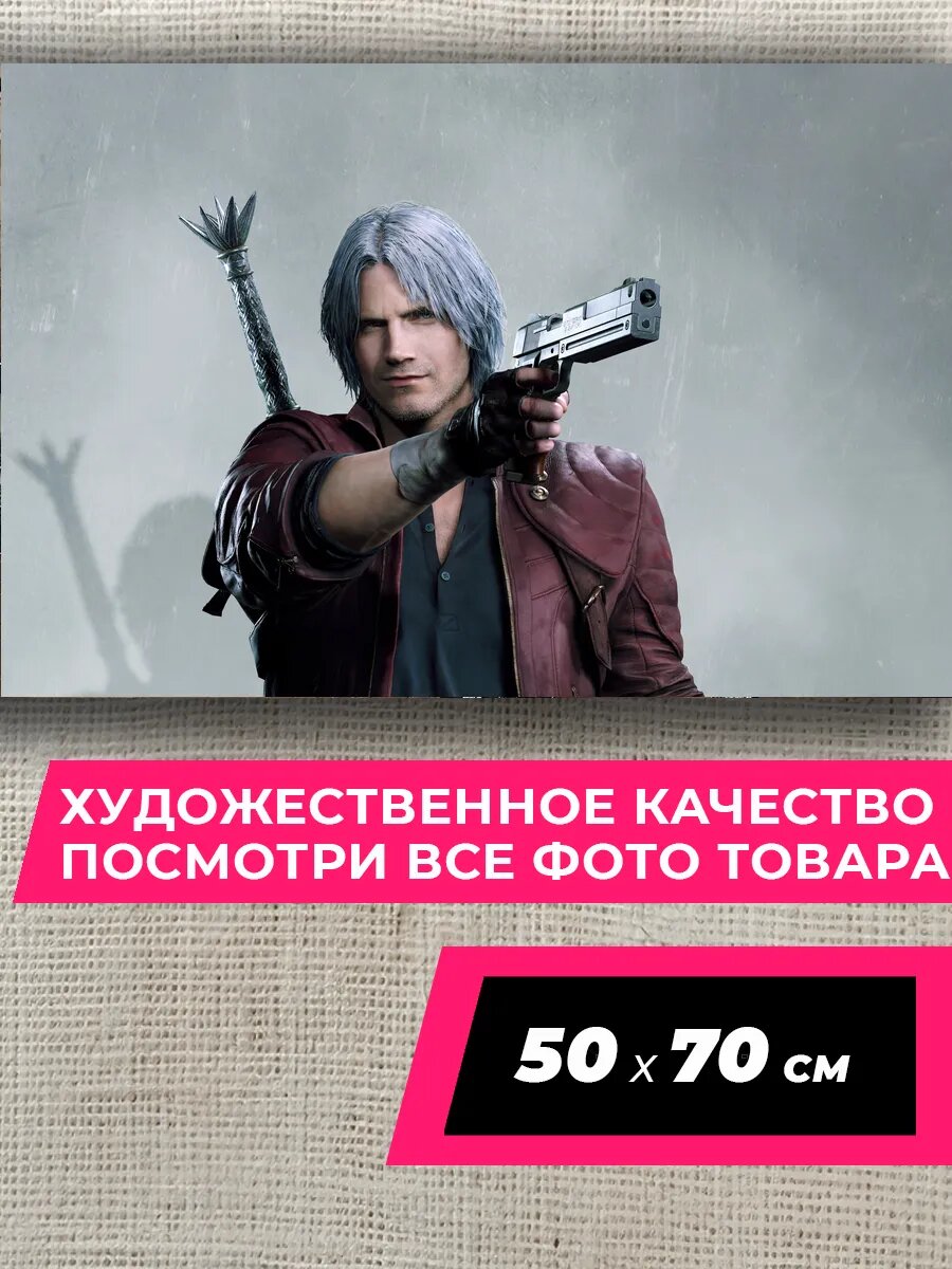 Постер Devil may cry 20 Дьявол может плакать 50 на 70, матовая фотобумага премиум качества