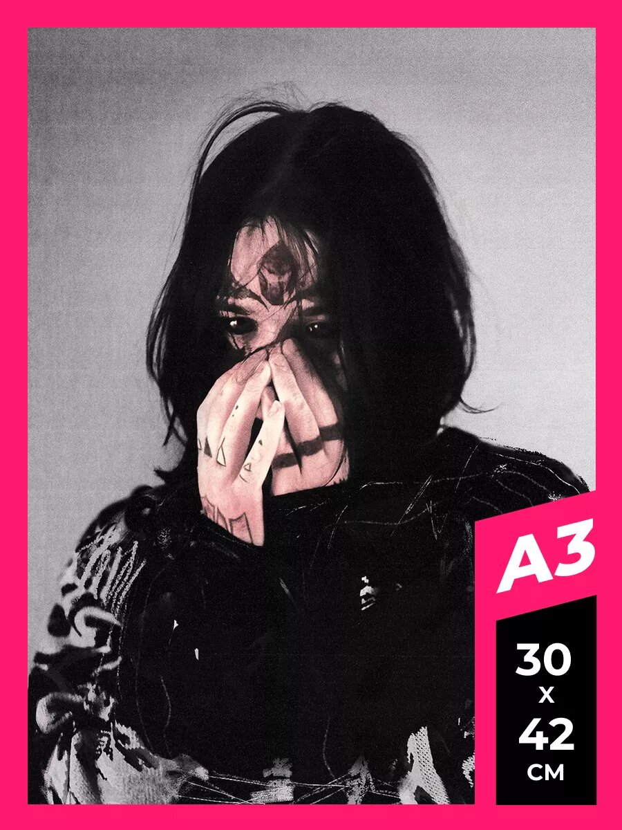 Постер Кишлак плакат А1, А2, А3, 50х70 16, матовая фотобумага премиум качества