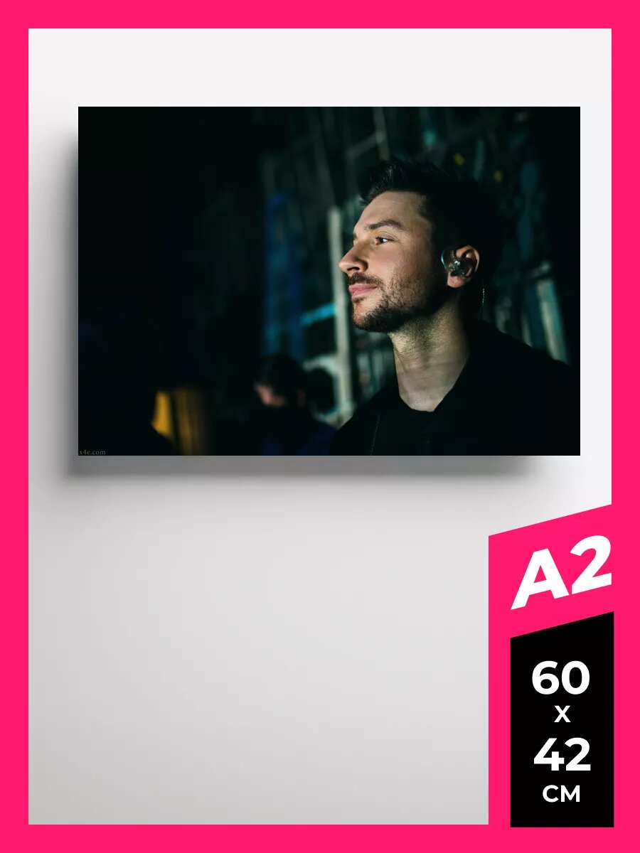 Постер Сергей Лазарев плакат А1, А2, А3, 50х70 9, матовая фотобумага премиум качества