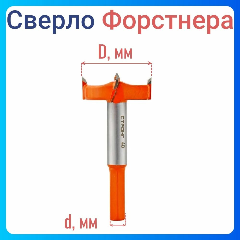 Сверло Форстнера D40мм X d6 по дереву PRO Strong