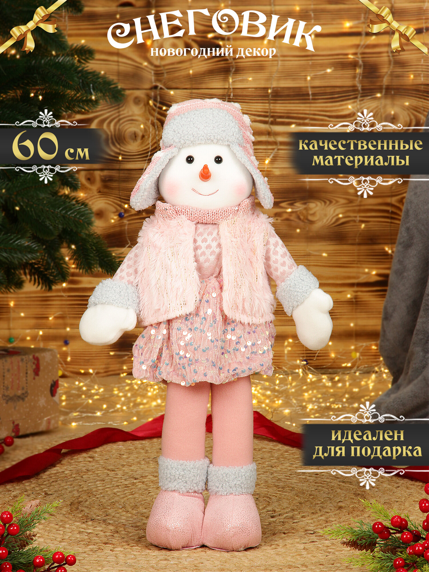 Новогоднее украшение для интерьера, игрушка под елку "Снеговик-девочка", 60 см, розовая
