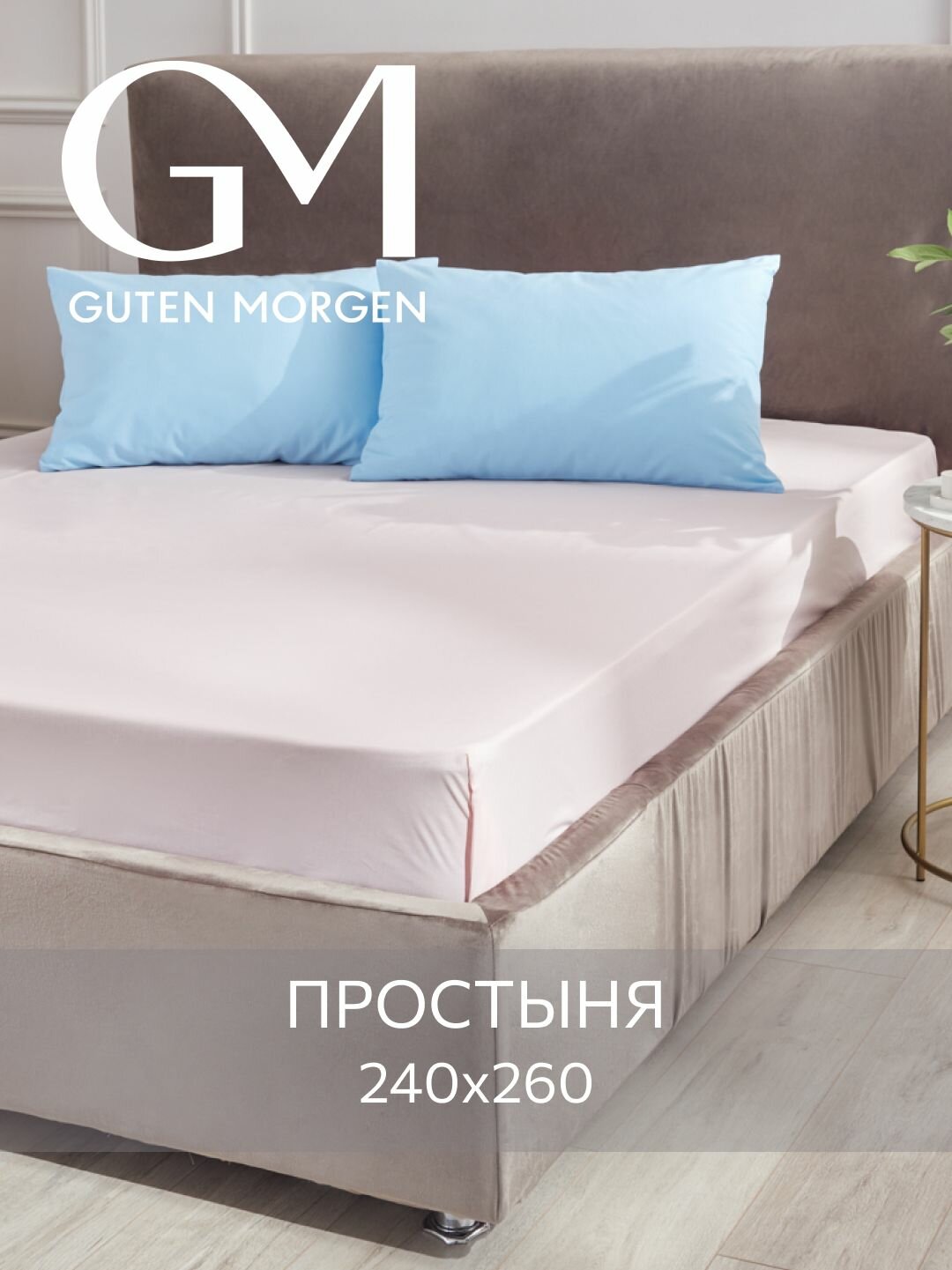 Простыня, Guten Morgen, Бязь, 240х260 см, Однотонная, цвет: Розовый