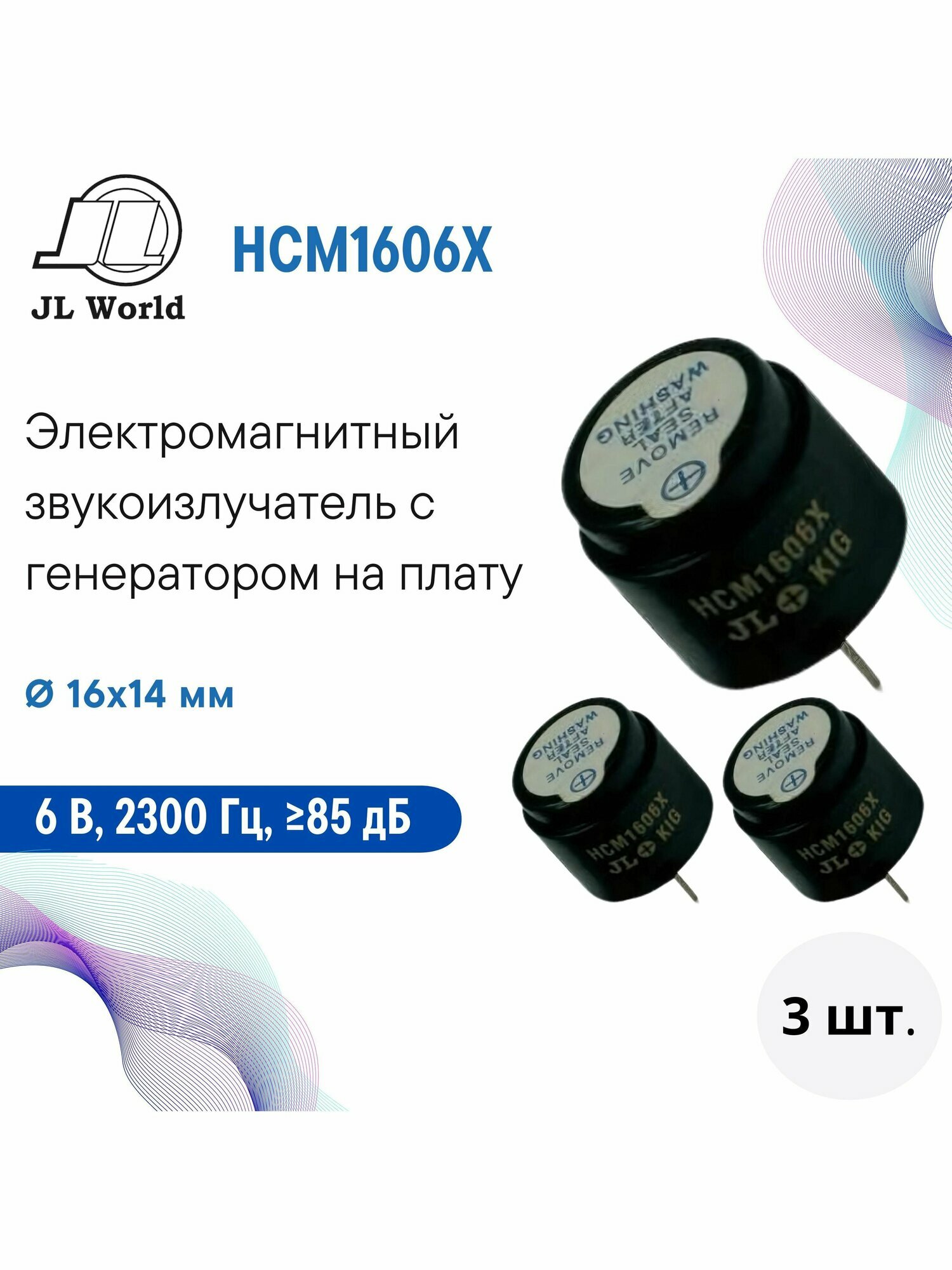 JLW HCM1606X Звукоизлучатель электромагнитный с генератором на плату, 16x14 мм, 6В, 2300 Гц, 85 дБ, 3шт.